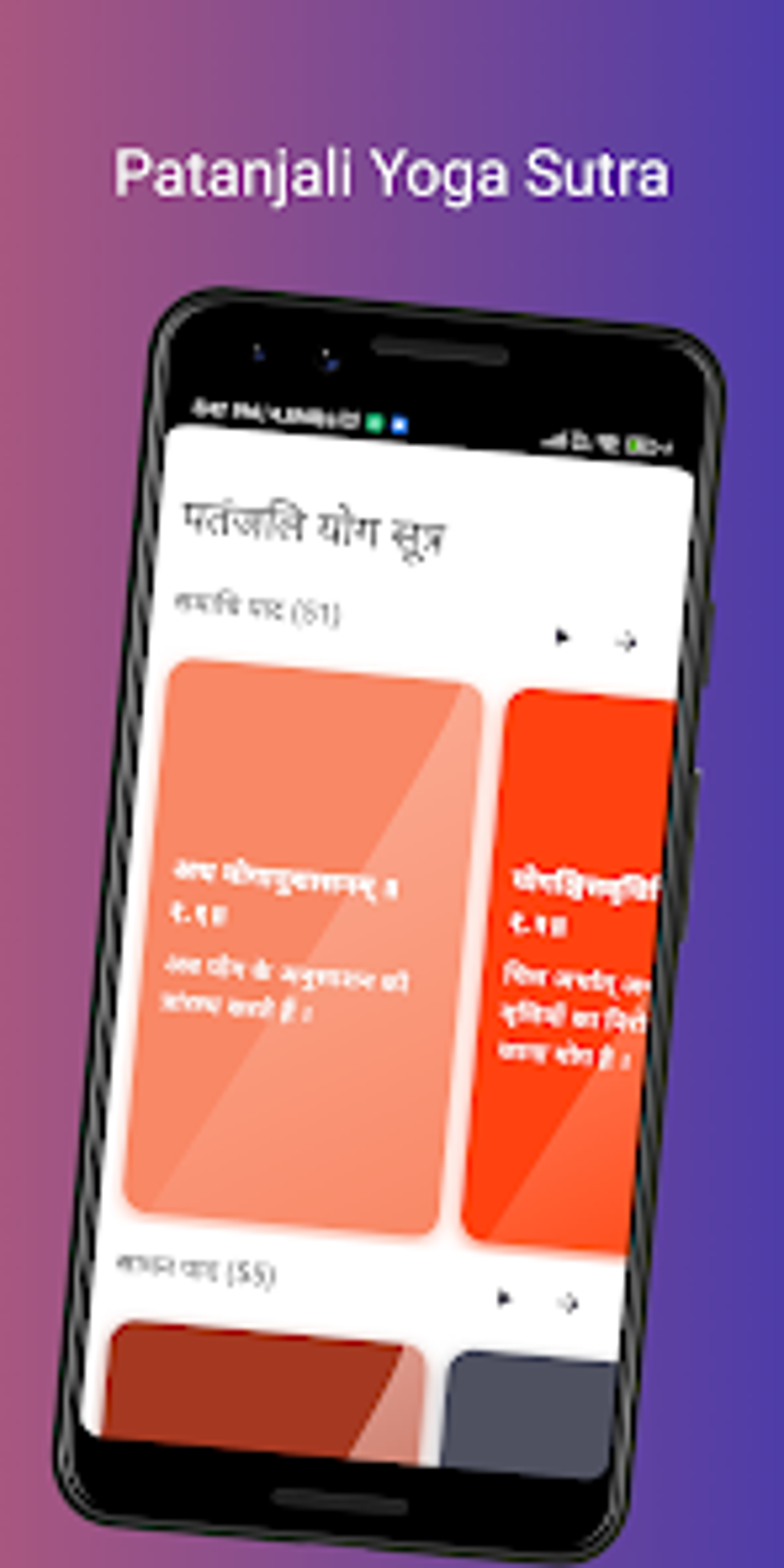 Patanjali Yoga Sutras for Android - 無料・ダウンロード