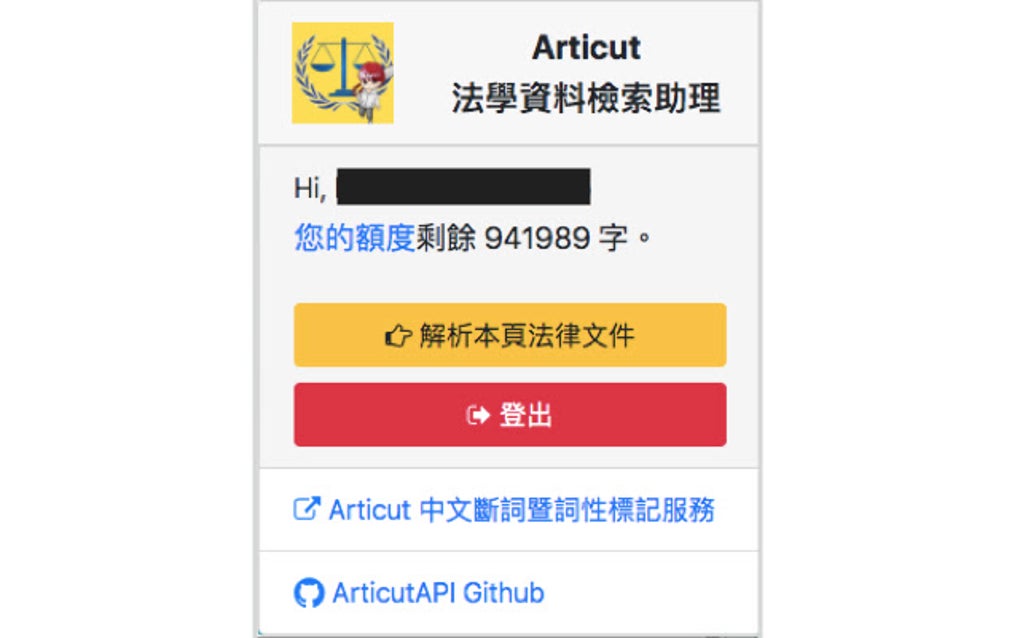 Articut 法學資料檢索助理 para Google Chrome - Extensión Descargar