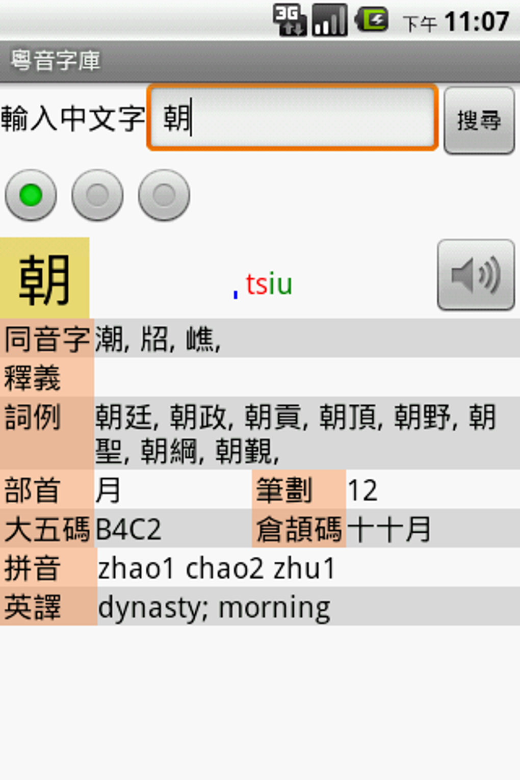 Cantonese Phonic APK para Android - Descargar