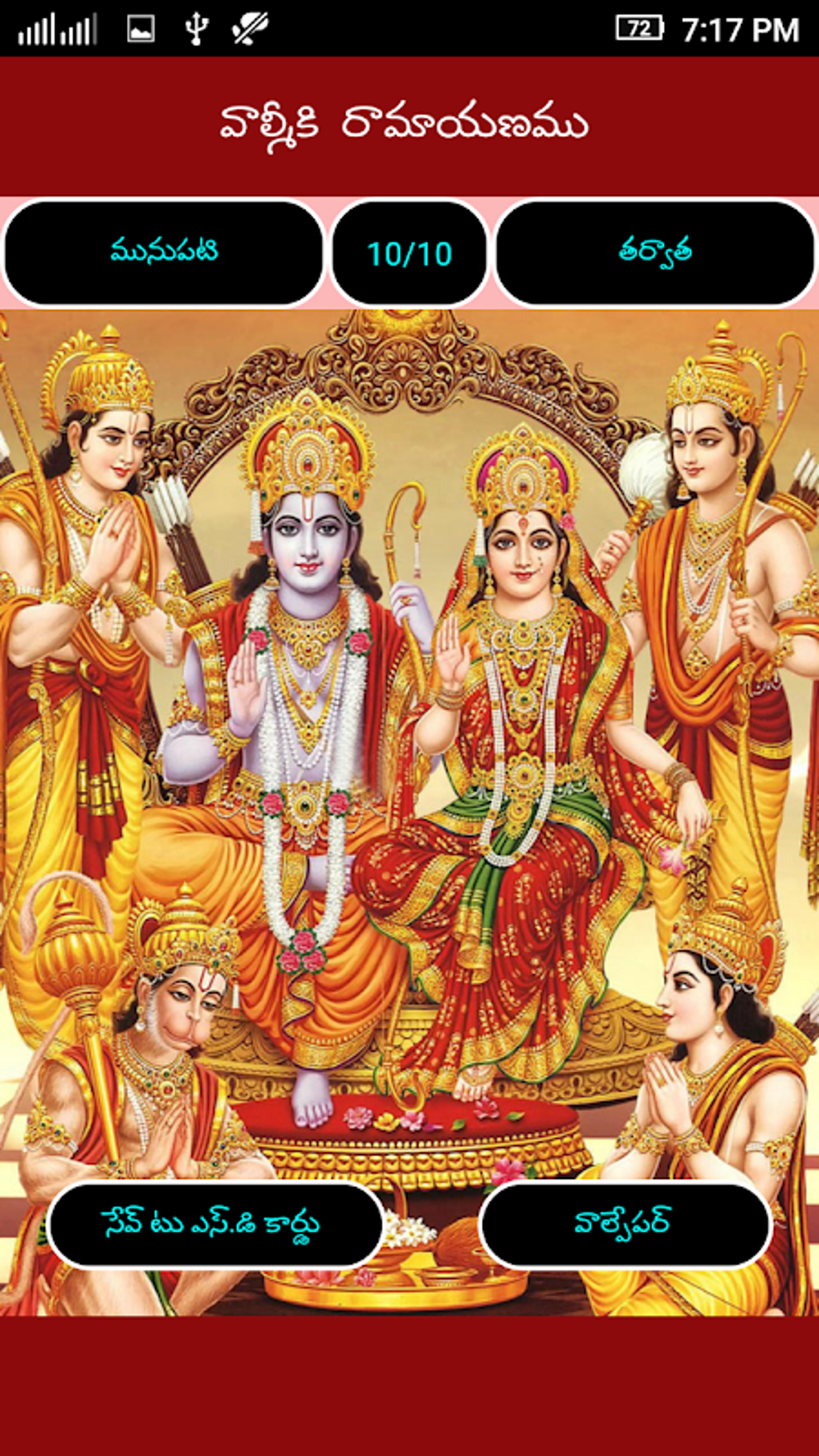 Ramayanam Telugu APK for Android - Download