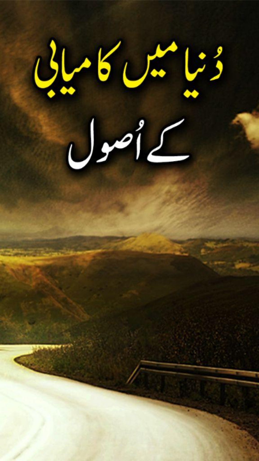 Dunya mein Kamyabi kay Asool - APK for Android - Download