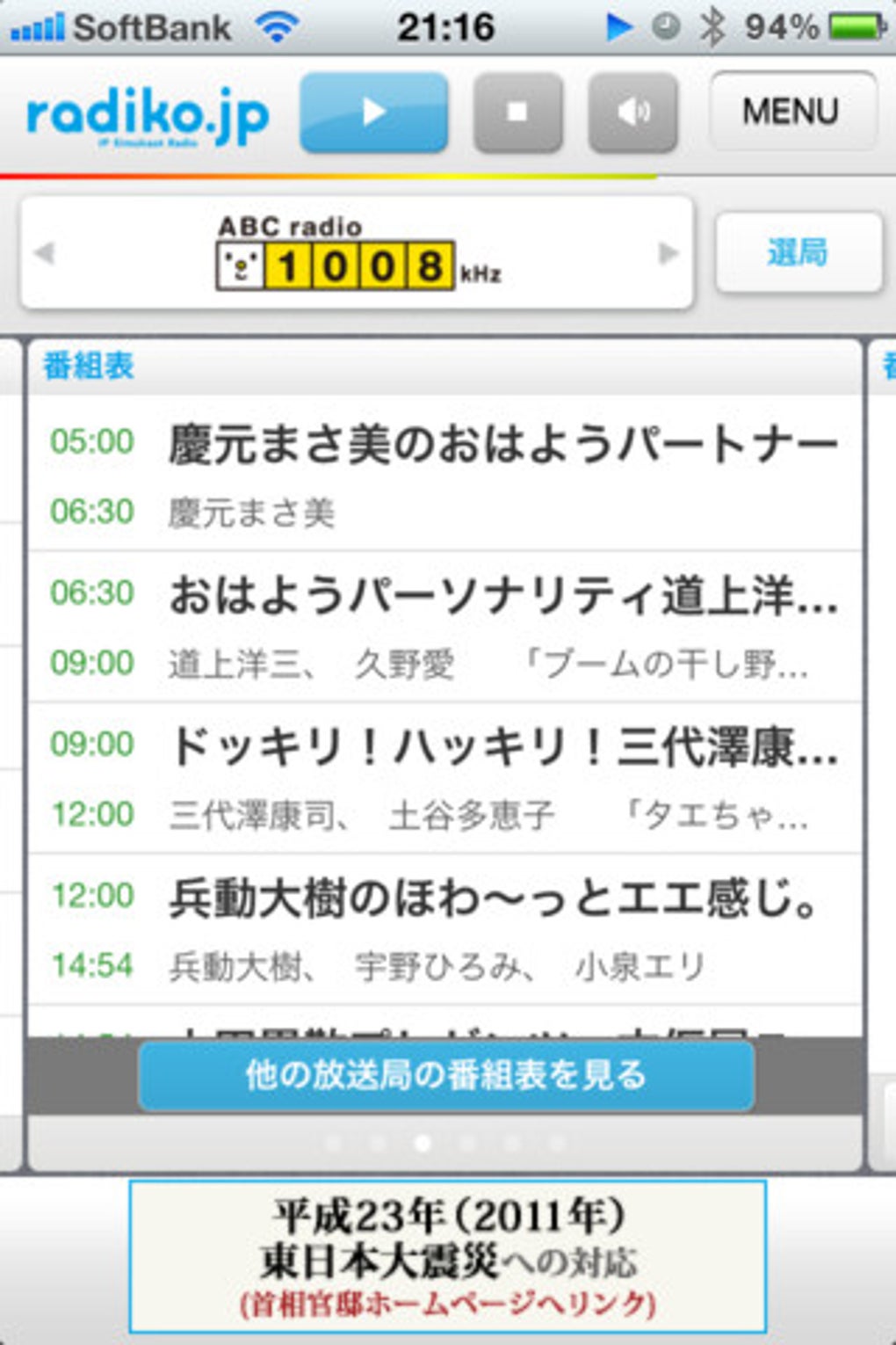 radiko for iPhone - 無料・ダウンロード