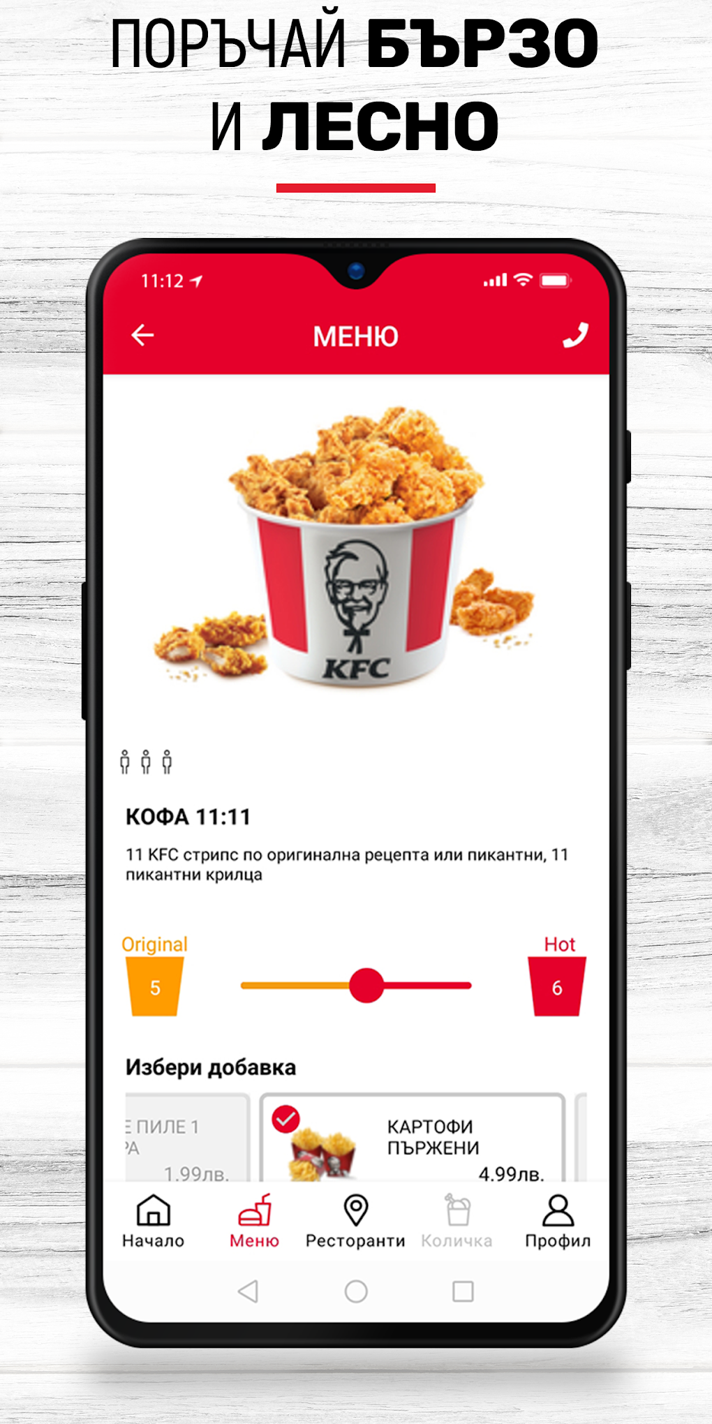KFC - ДоставкиТалониОтстъпки for Android - Download