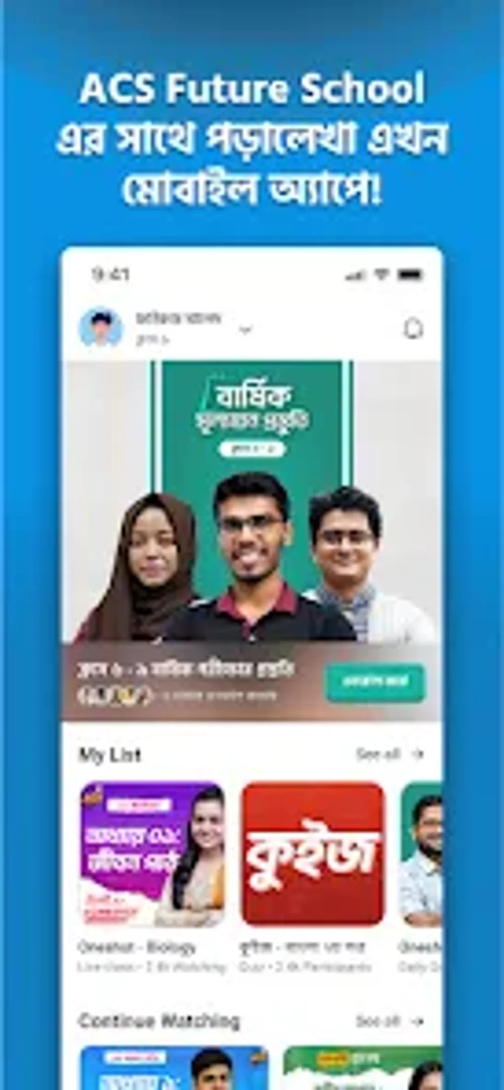 ACS Future School for Android - Download