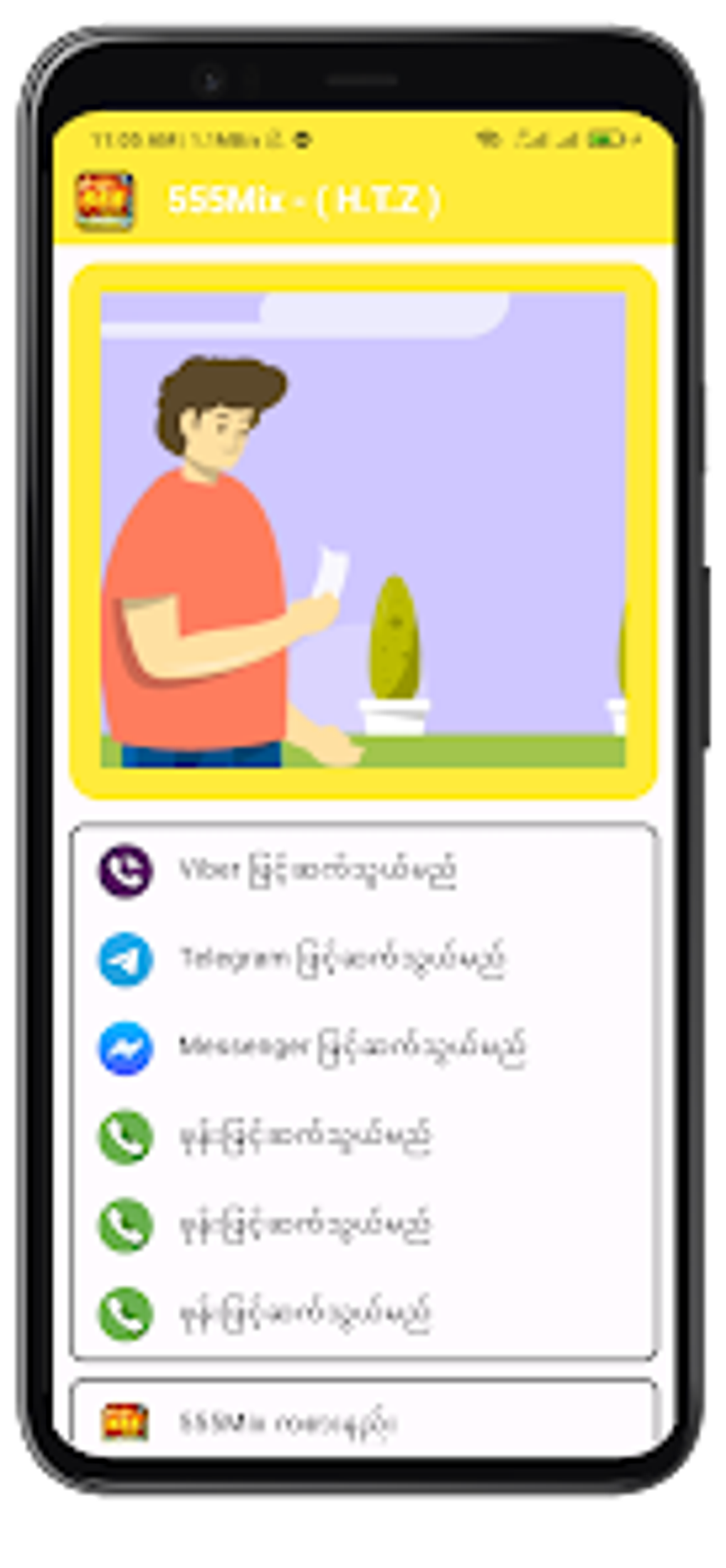 555Mix - မင for Android - Download