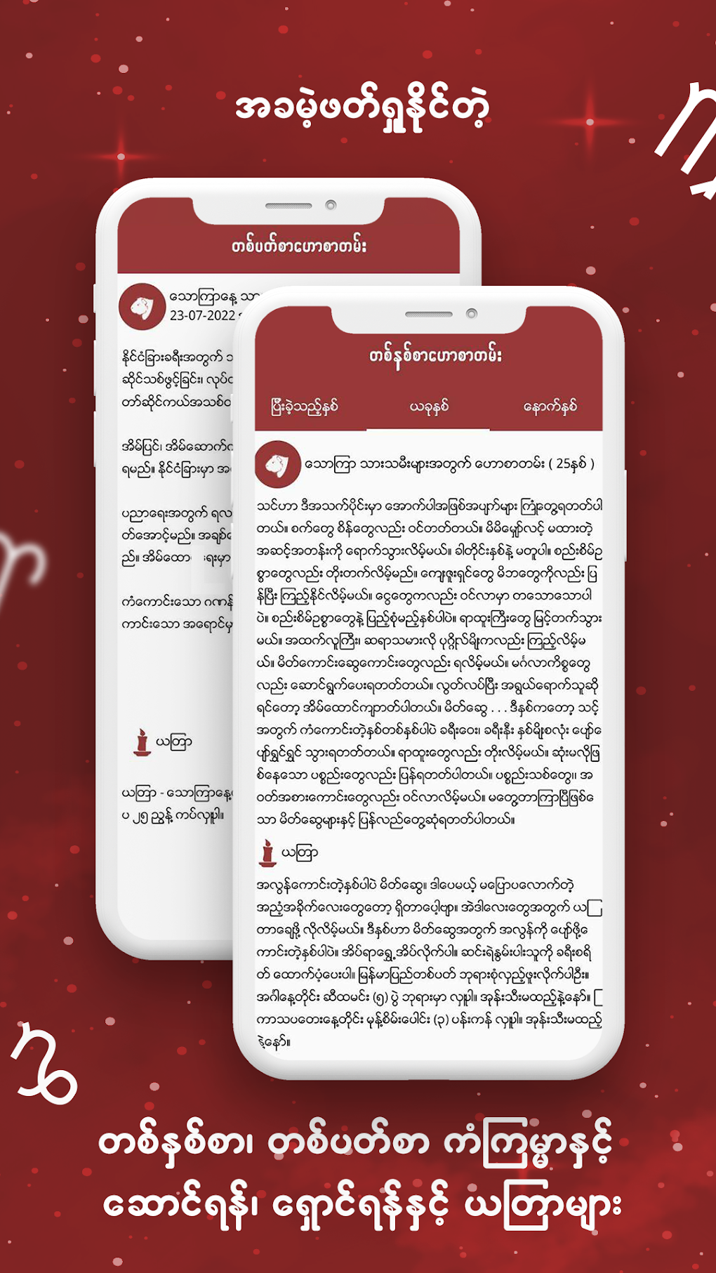 မငသငခ ဗဒင-Min Thein Kha APK для Android — Скачать