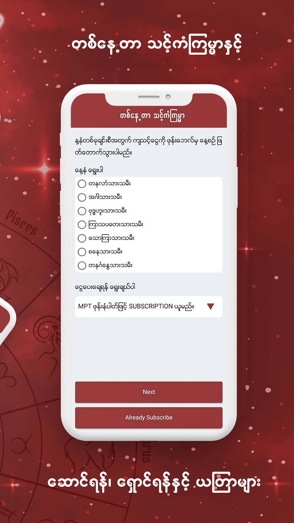 မငသငခ ဗဒင-Min Thein Kha APK for Android - Download