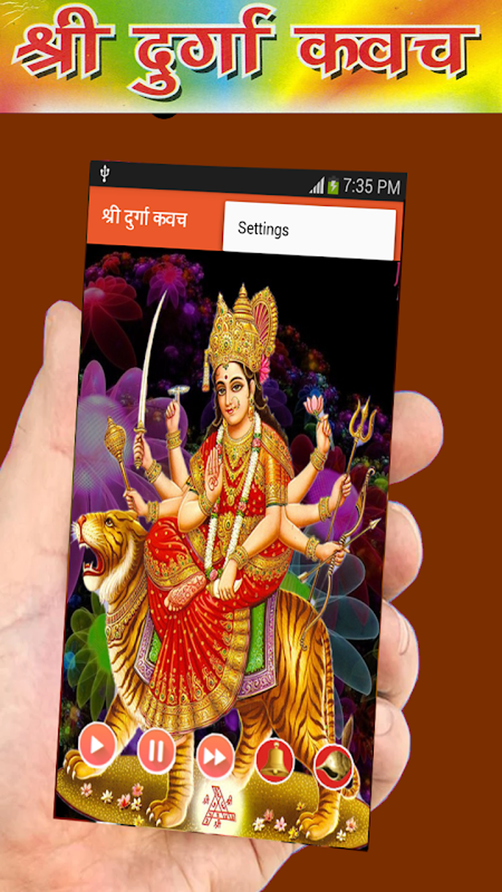 कवच : Durga Kavach Audio APK for Android - Download