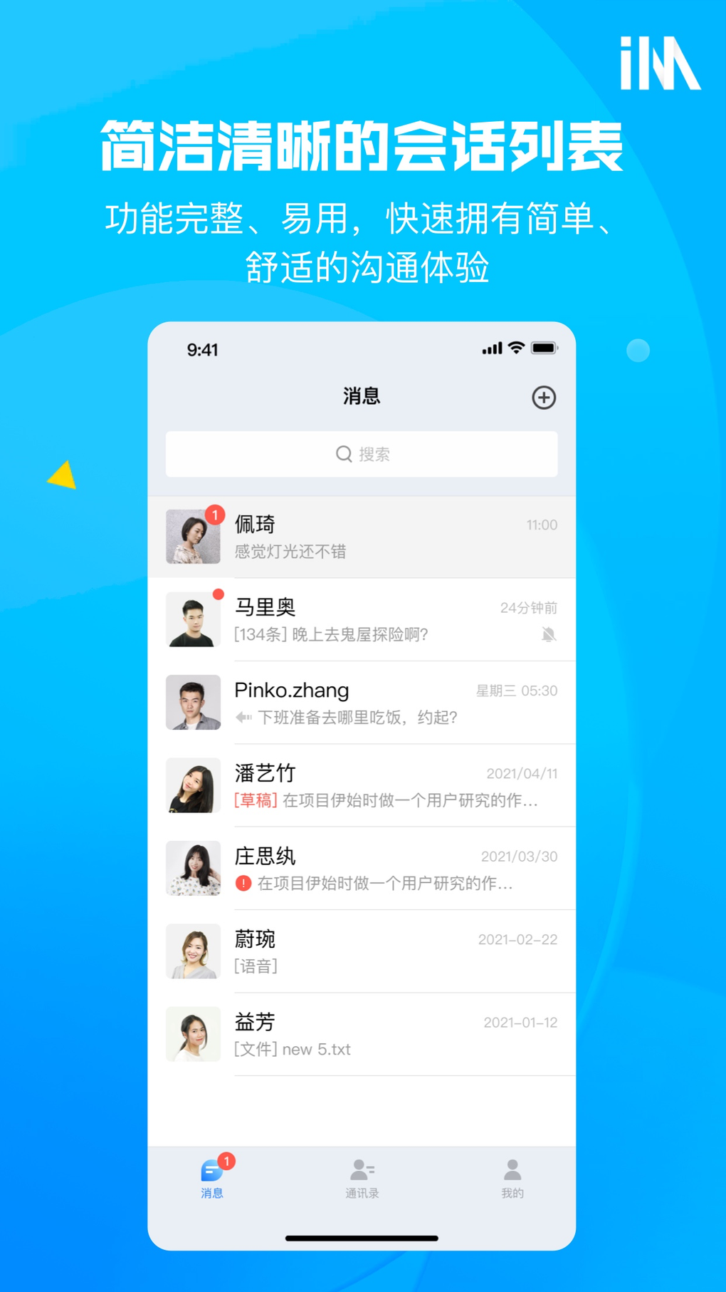 腾讯云IM for iPhone - Download