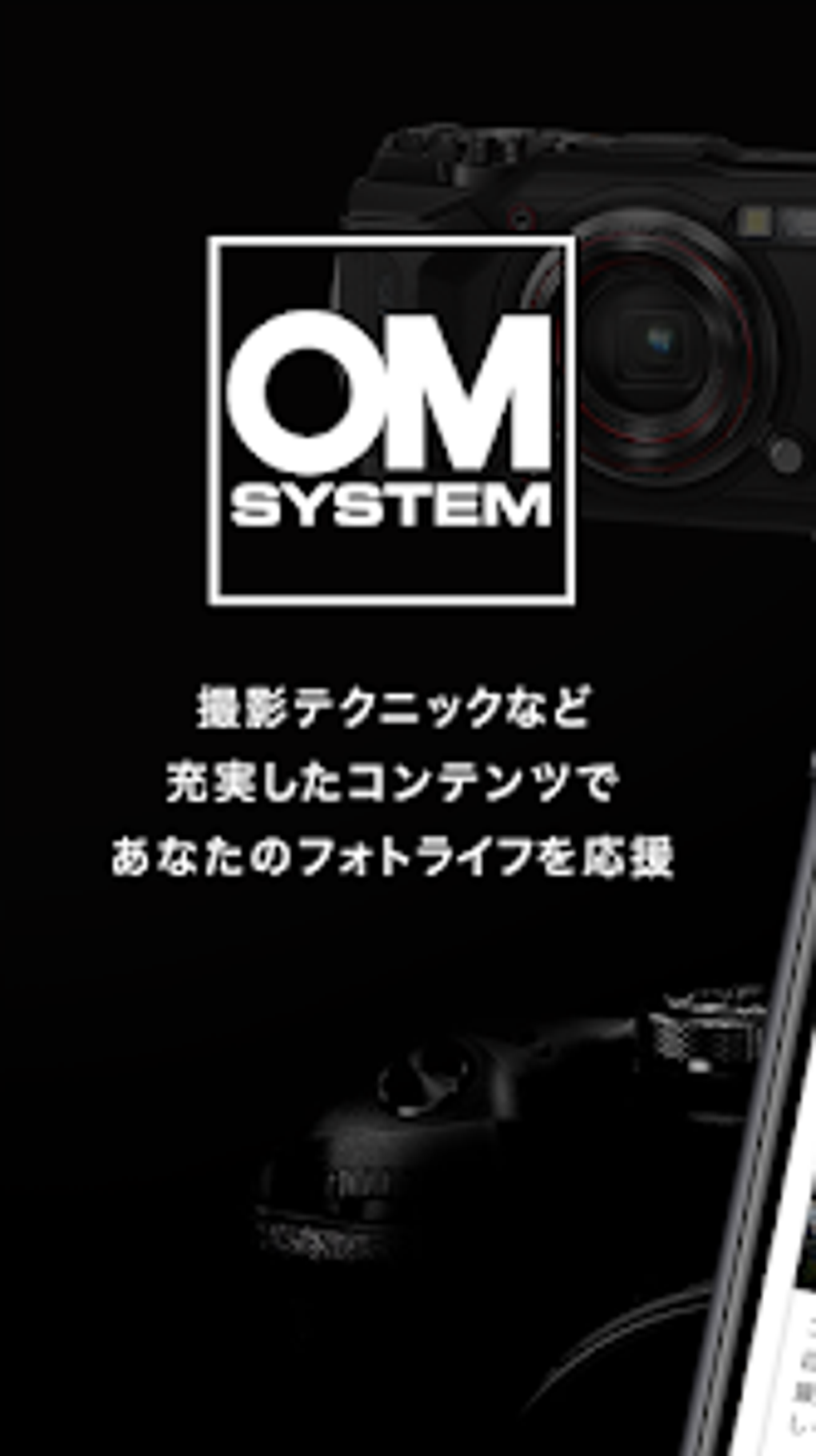 OM SYSTEM 公式アプリ for Android - Download