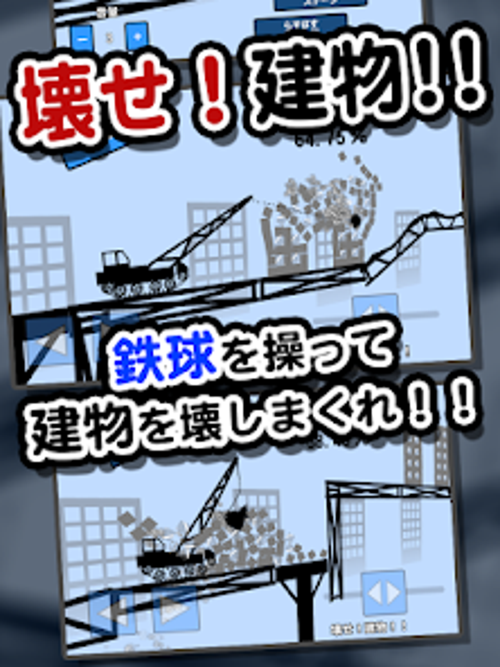 Break Building for Android - Download