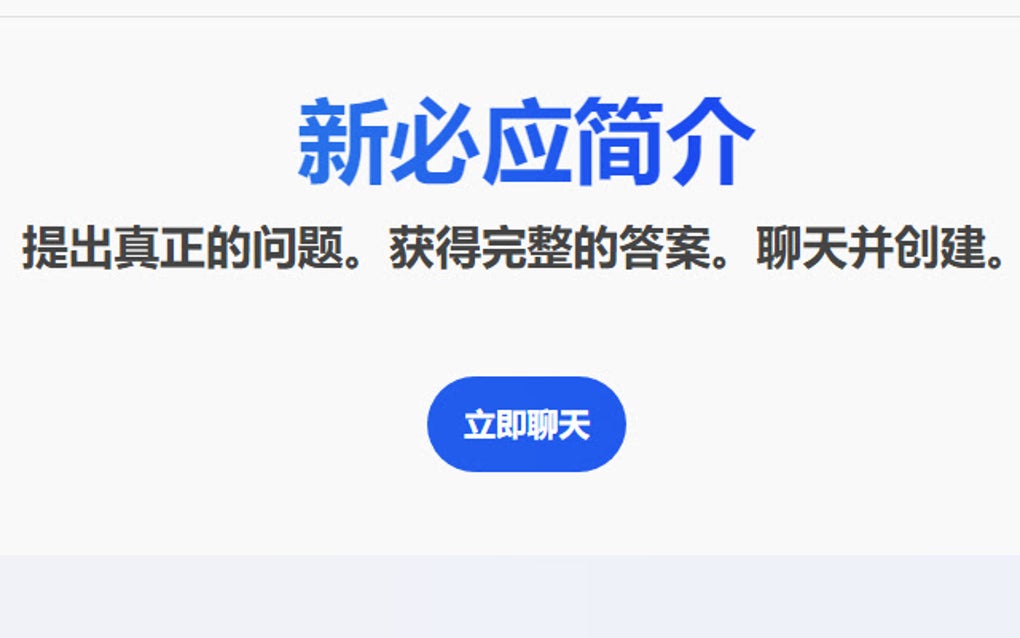 Chrome Unlock New Bing AI for Google Chrome - Extension Download