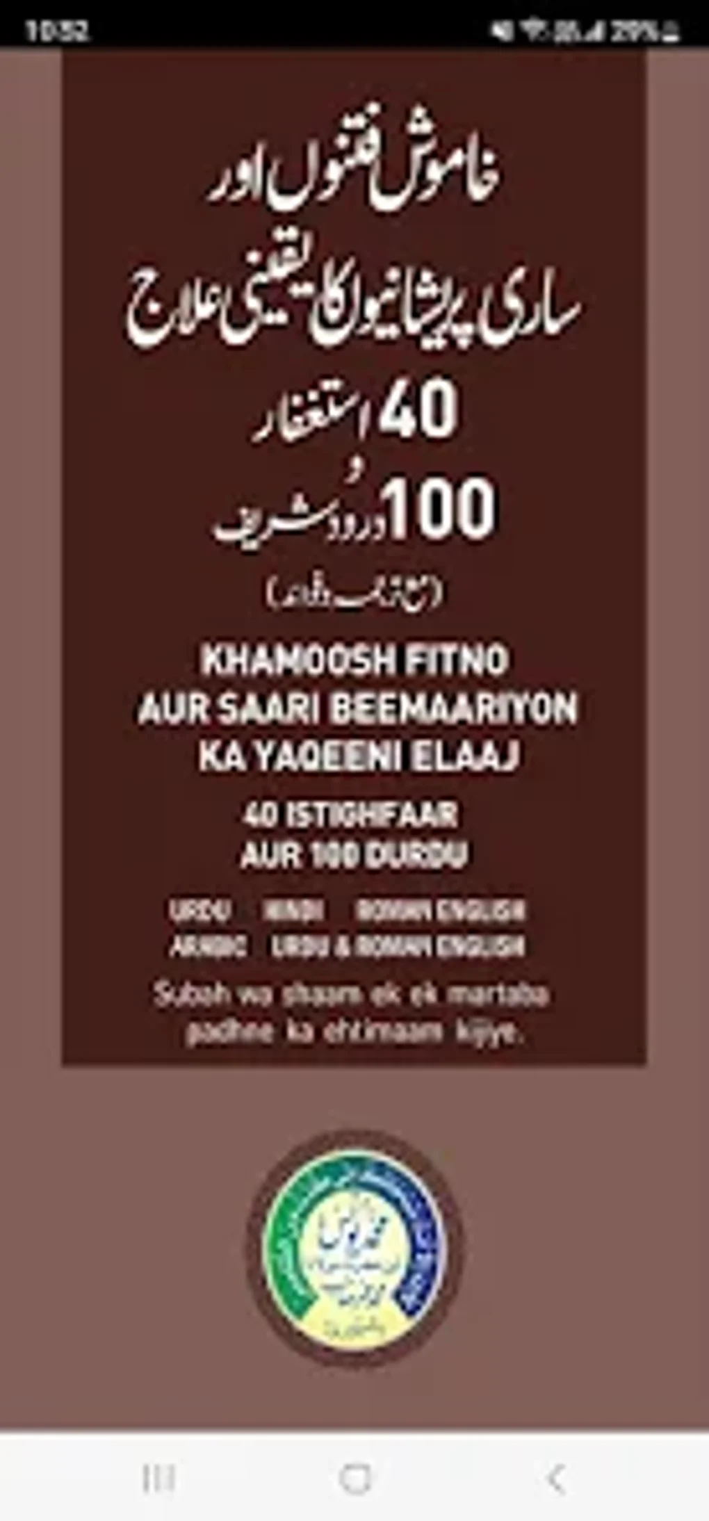 KHAMOOSH FITNO KA ELAAJ for Android - Download