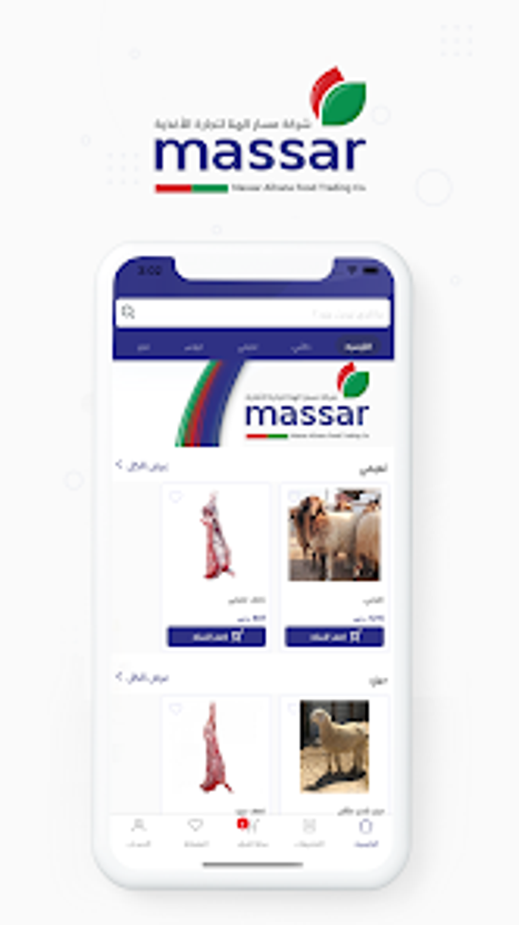 مسار الهنا Massar Alhana for Android - Download