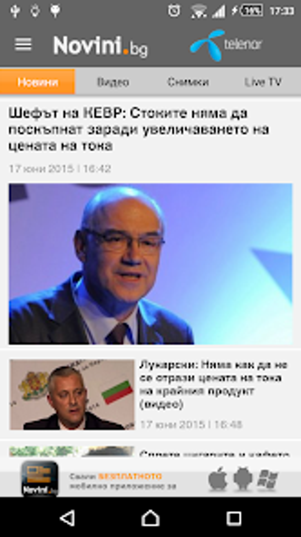 Novini.bg Новини БГ pour Android - Télécharger