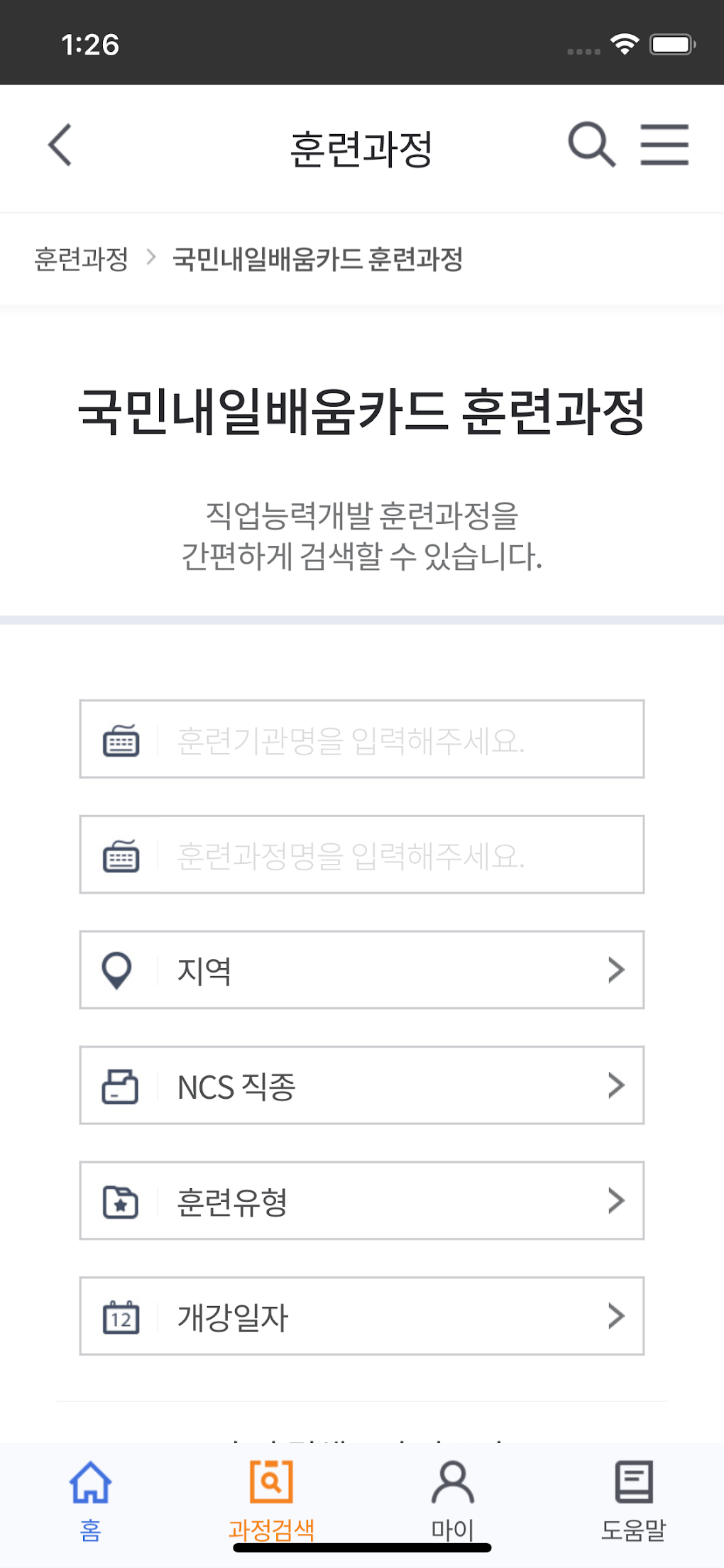 고용노동부 HRD-Net 및 출결관리 APK for Android - Download