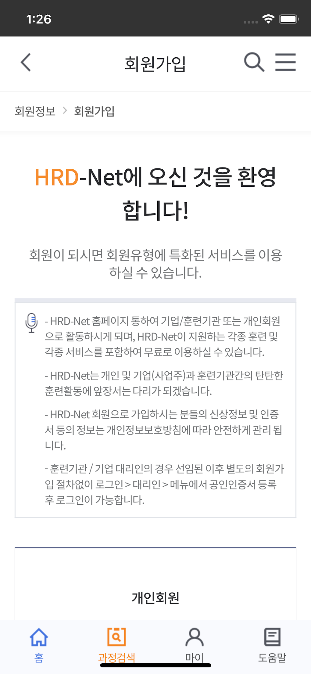 고용노동부 HRD-Net 및 출결관리 APK for Android - Download