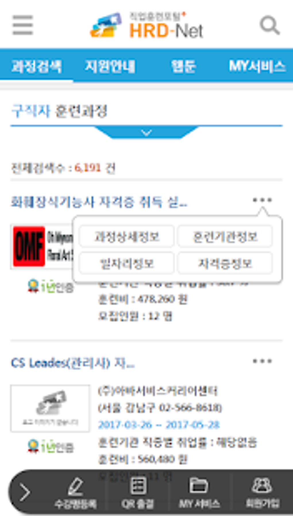 Android 용 고용노동부 HRD-Net 및 출결관리 - 다운로드