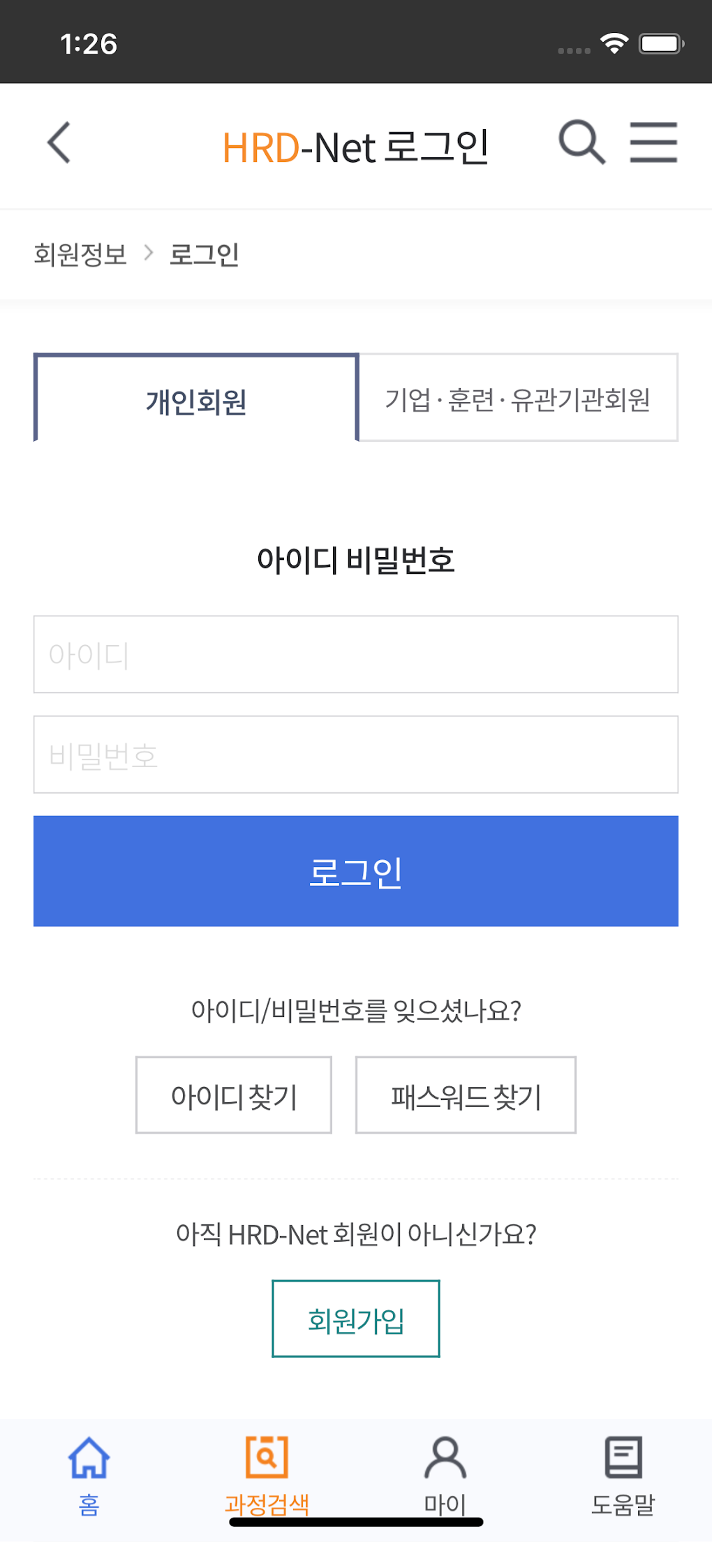 고용노동부 HRD-Net 및 출결관리 APK for Android - Download