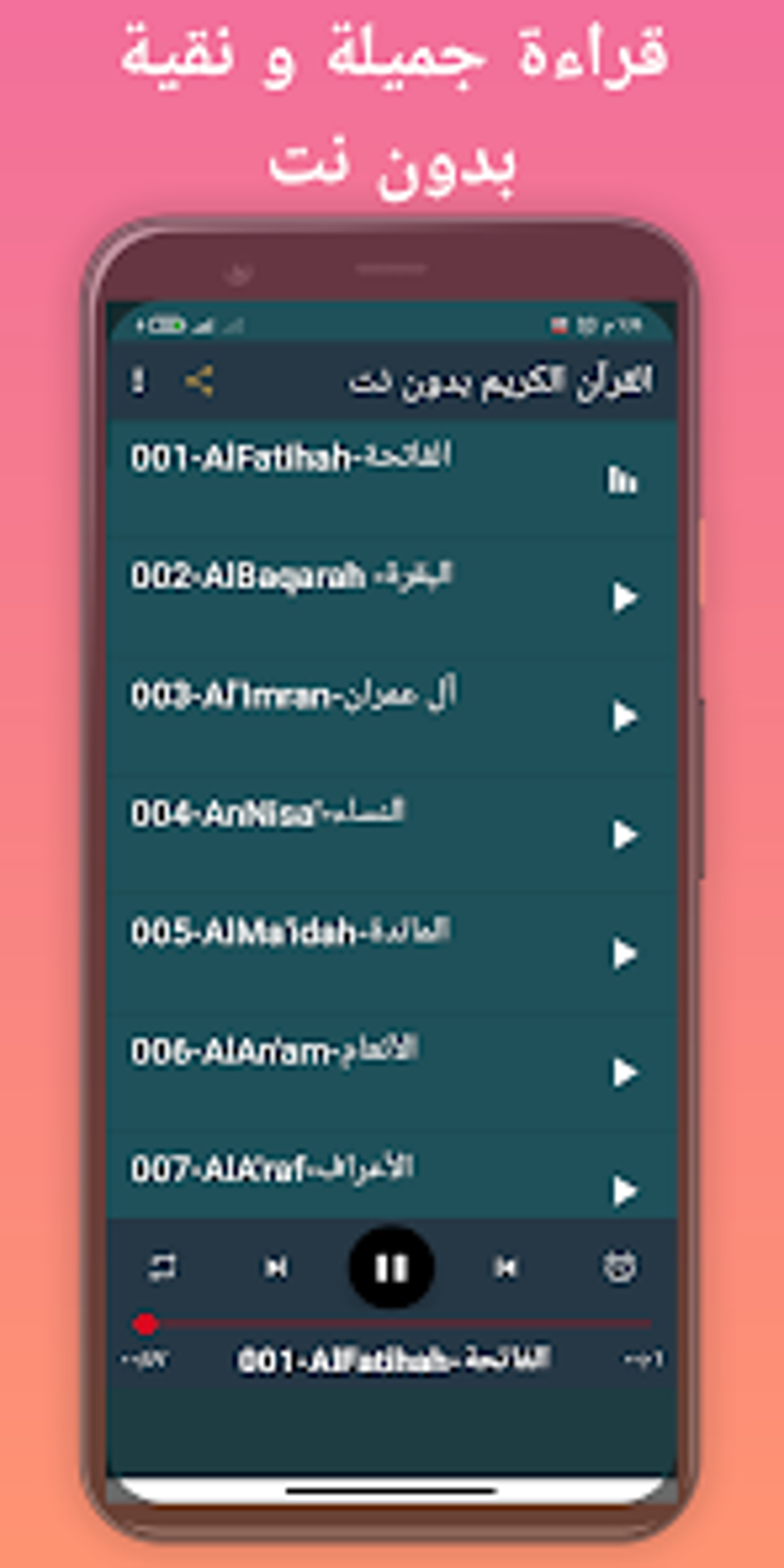 Abdullah Al Juhani Offline para Android - Descargar