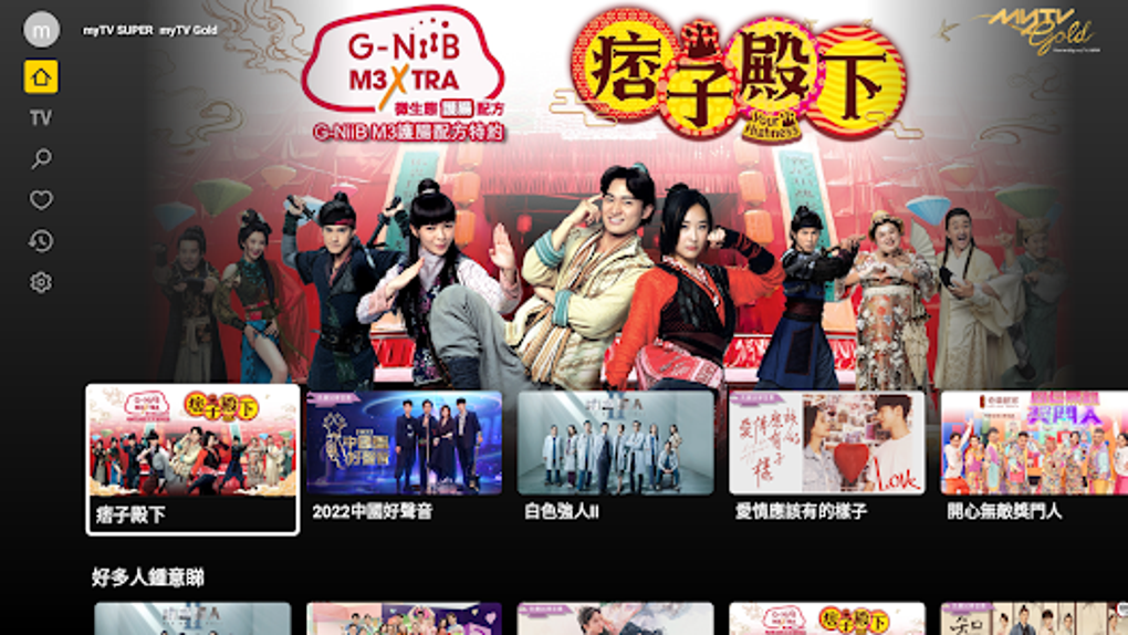 myTV SUPER for Android - Download