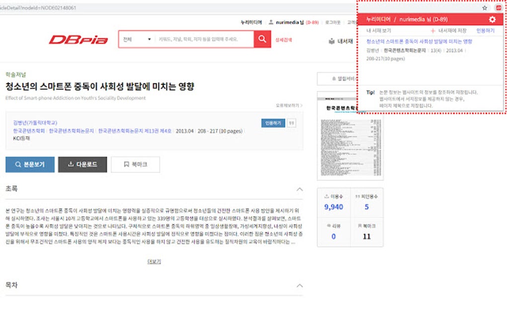 DBpia for Google Chrome - Extension Download