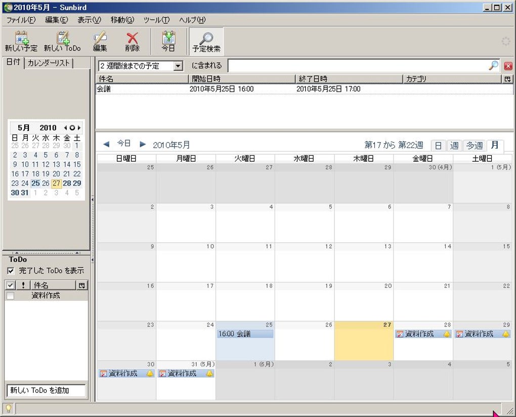 Sunbird - 無料・ダウンロード