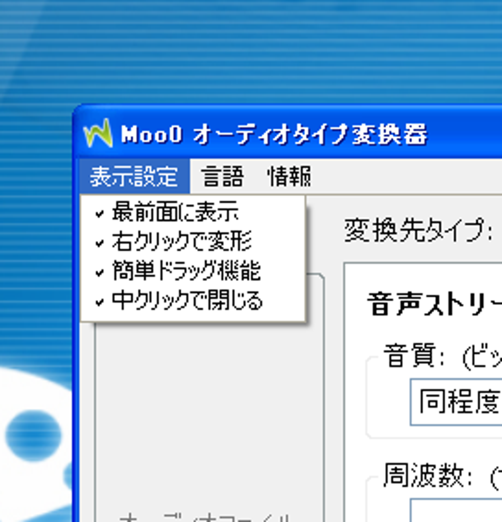 Moo0 オーディオタイプ変換器 - 無料・ダウンロード