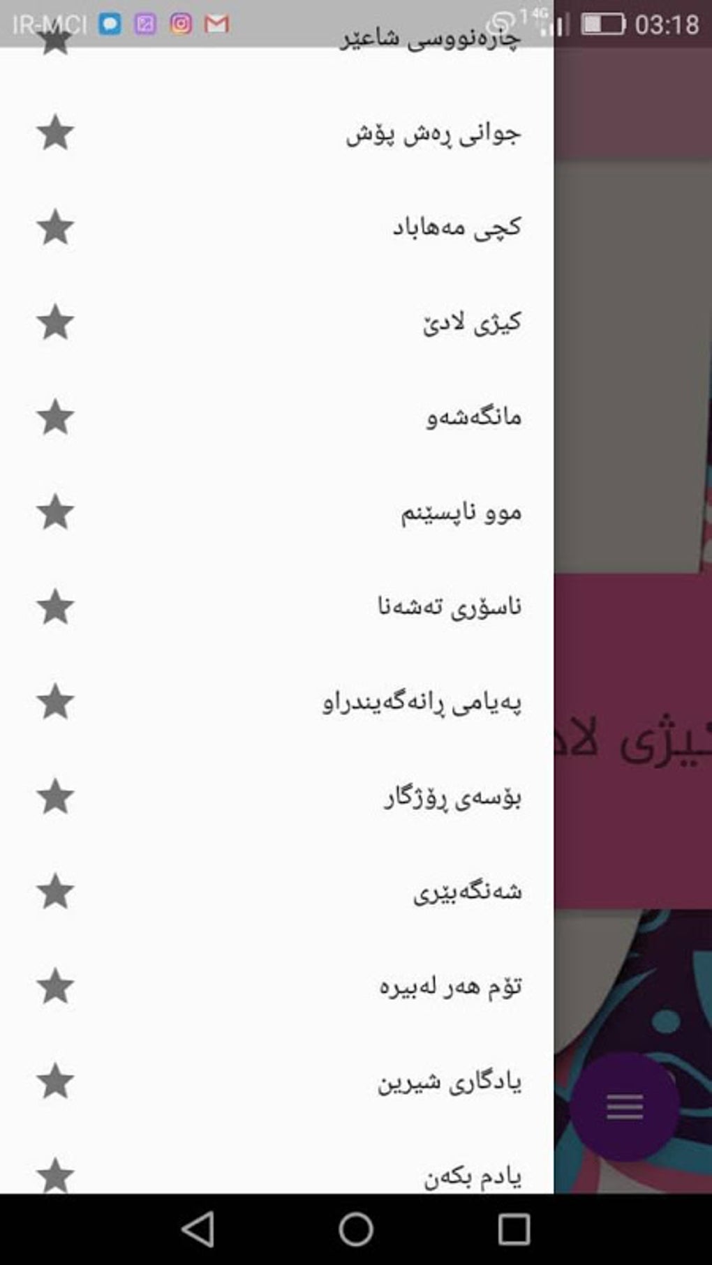 mamosta hemn audio book کتێب دەنگ ماموستا هیمن APK for Android - Download