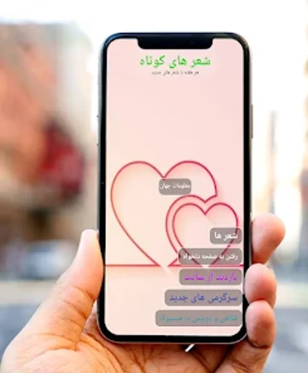 شعر های کوتاه para Android - Descargar