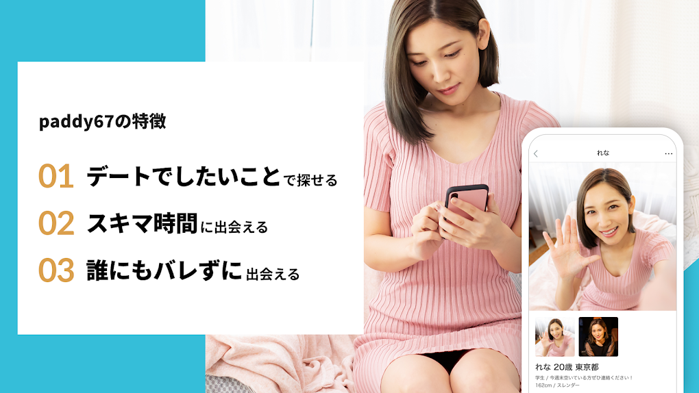 出会いならpaddy67パディ67恋活婚活であい APK for Android - Download