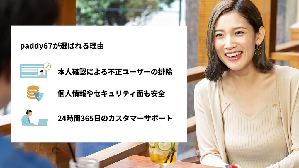 出会いならpaddy67パディ67恋活婚活であい APK for Android - Download