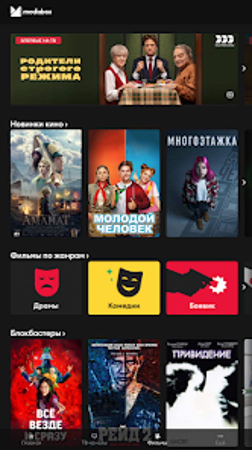 MediaBox Mobile for Android - Download