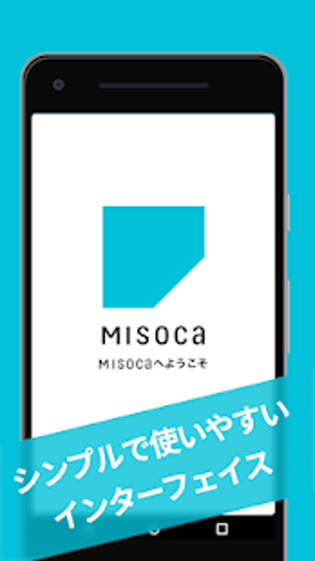 請求書作成アプリ - Misoca for Android - 無料・ダウンロード