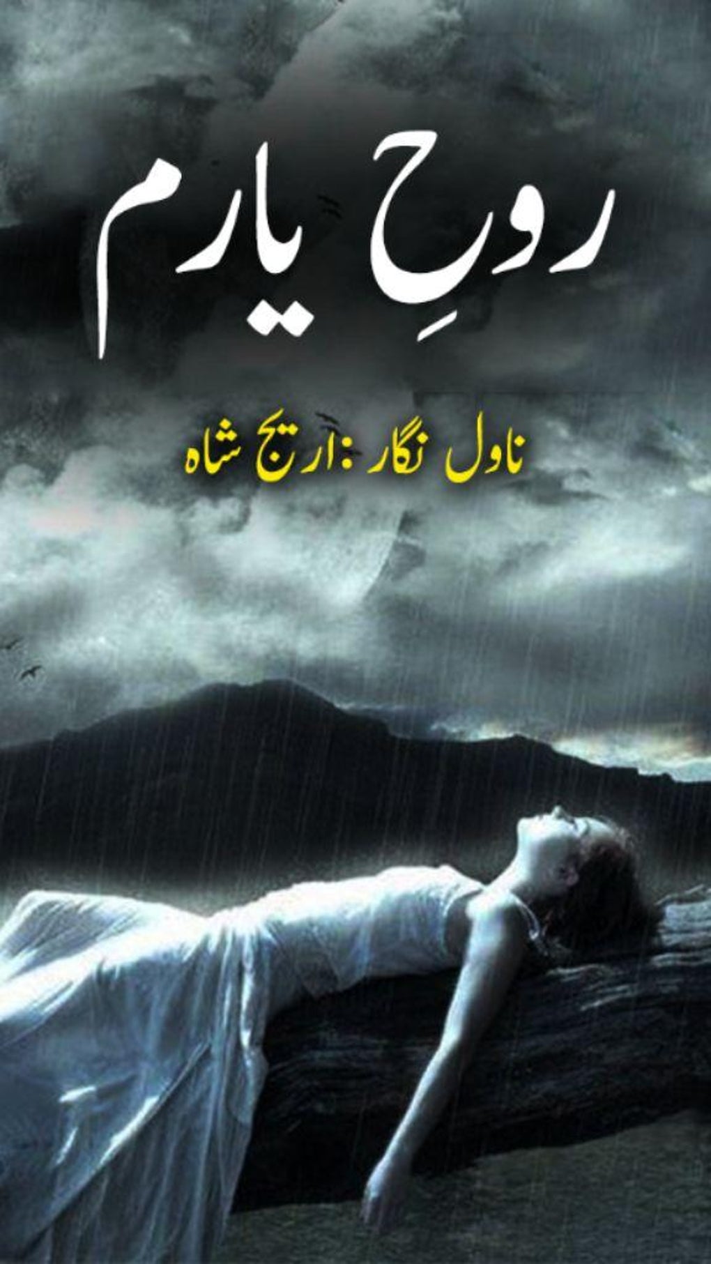 Rooh E Yaram By Areej Shah Urdu Novel Offline Para Android Download