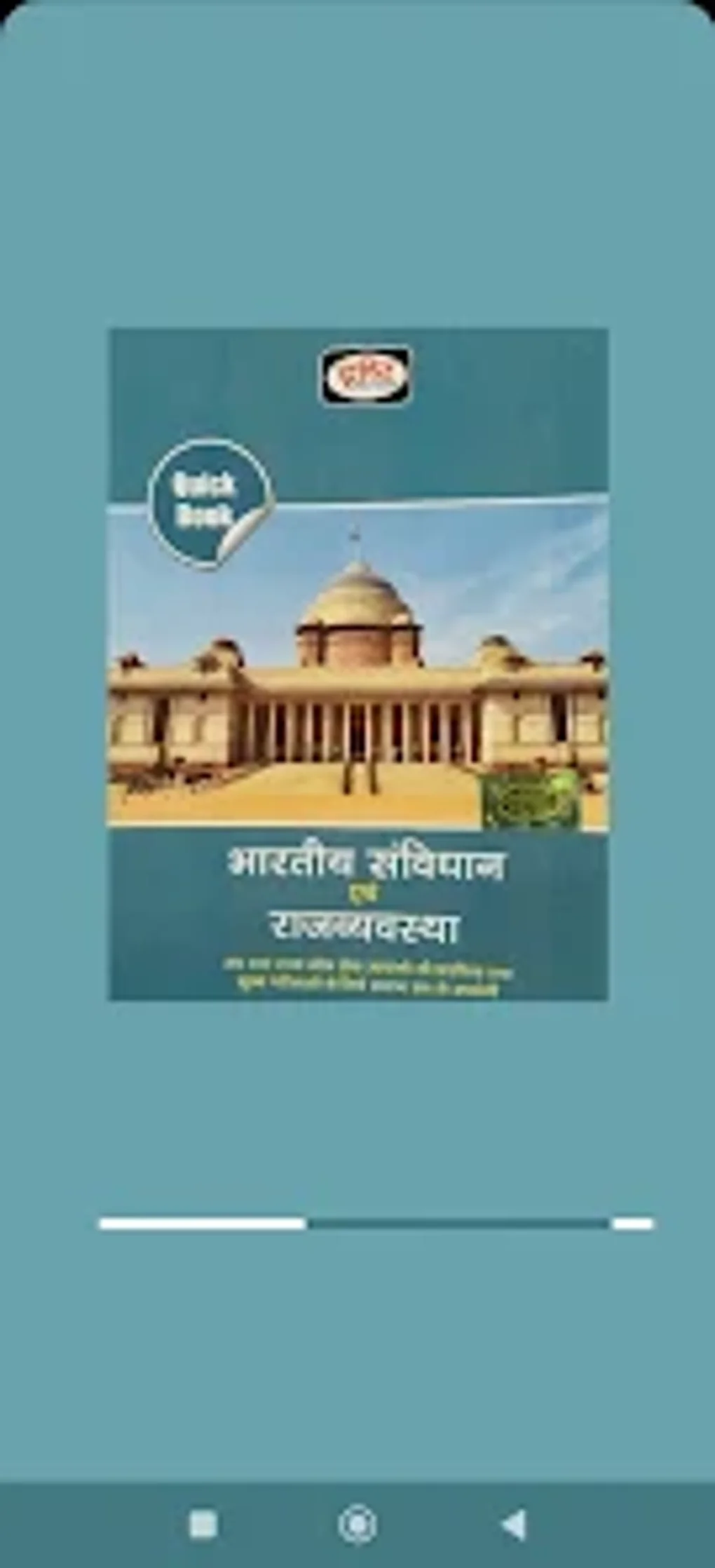 Drishti Quick Book Polity para Android - Descargar