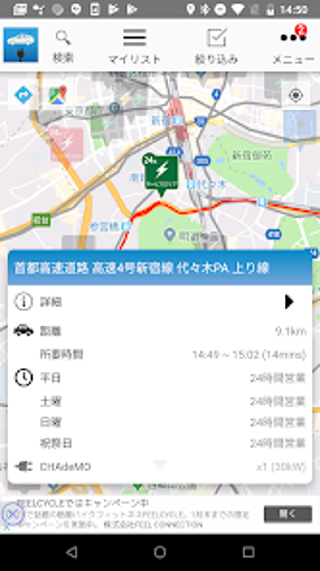 EVsmart 電気自動車の充電スポット検索 for Android - 無料・ダウンロード
