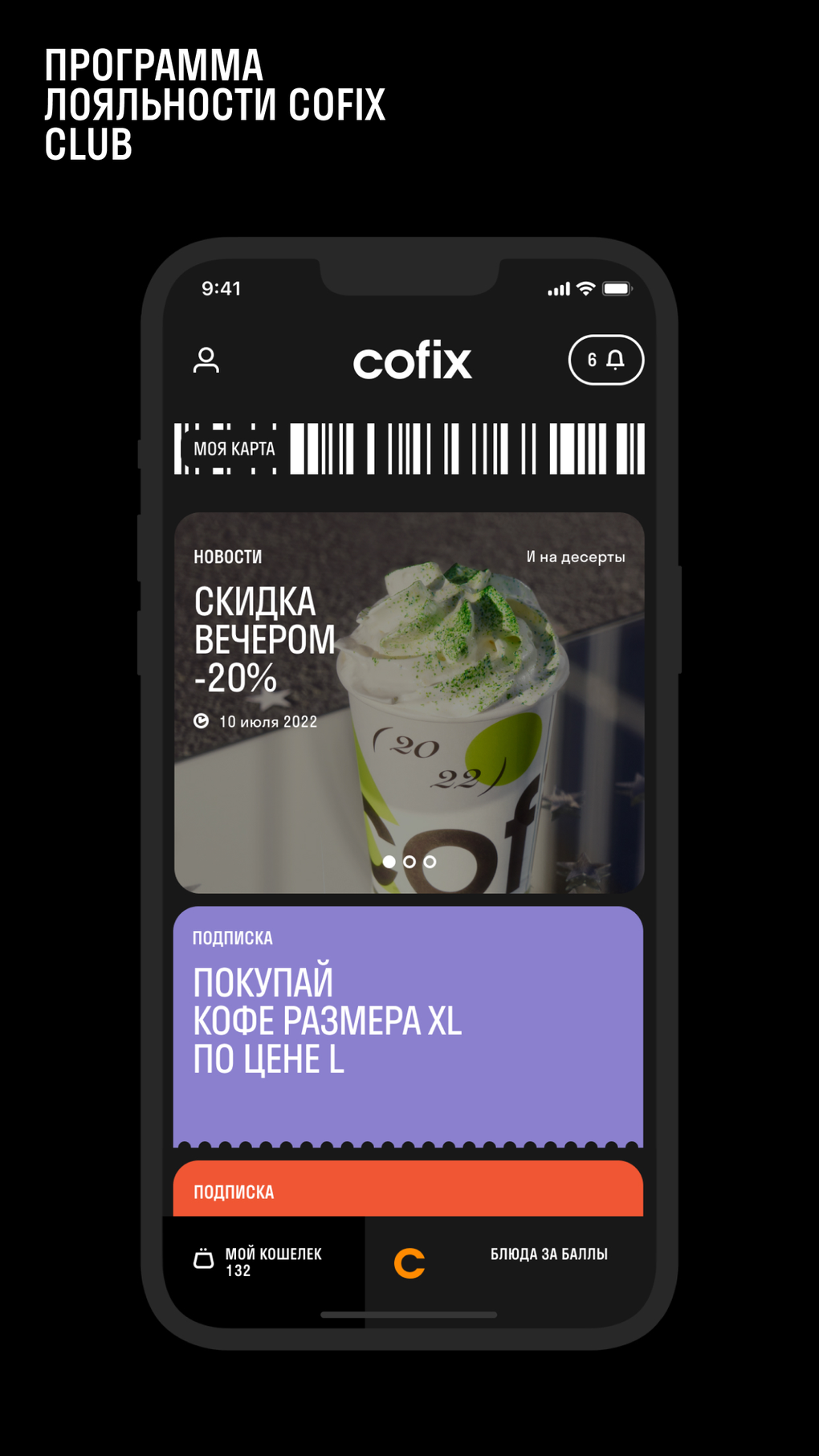 Cofix Club BY para iPhone - Descargar