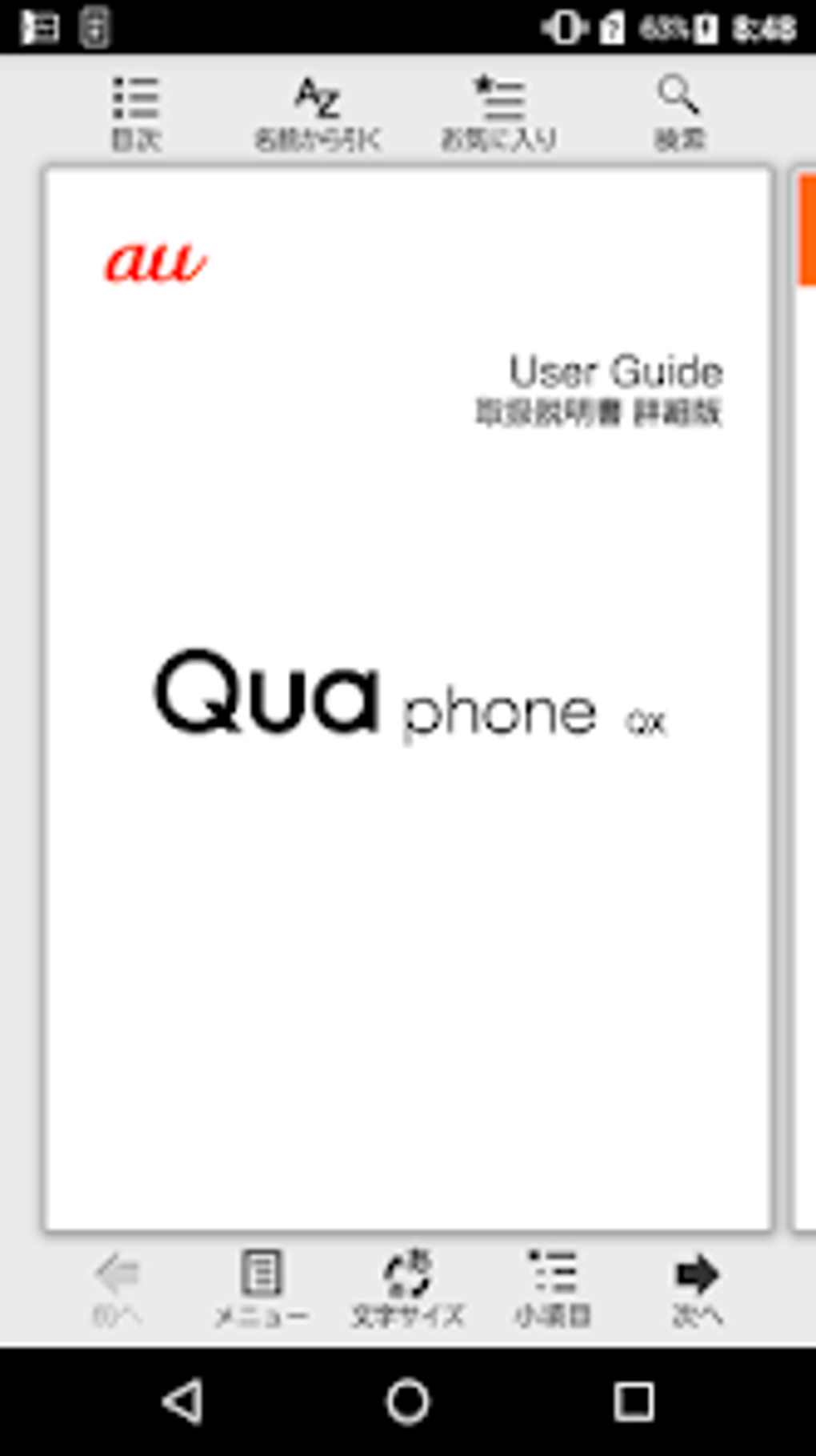 Qua phone QX 取扱説明書 for Android - Download