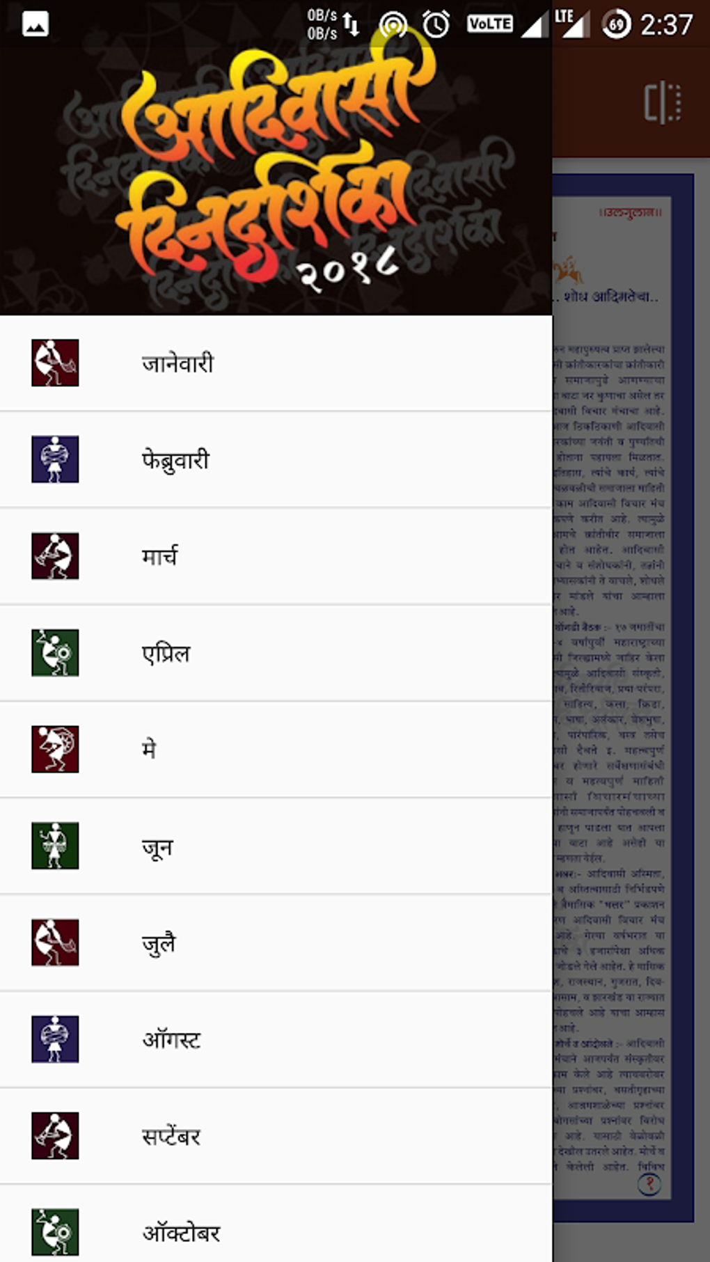 Adivasi Dindarshika APK for Android - Download