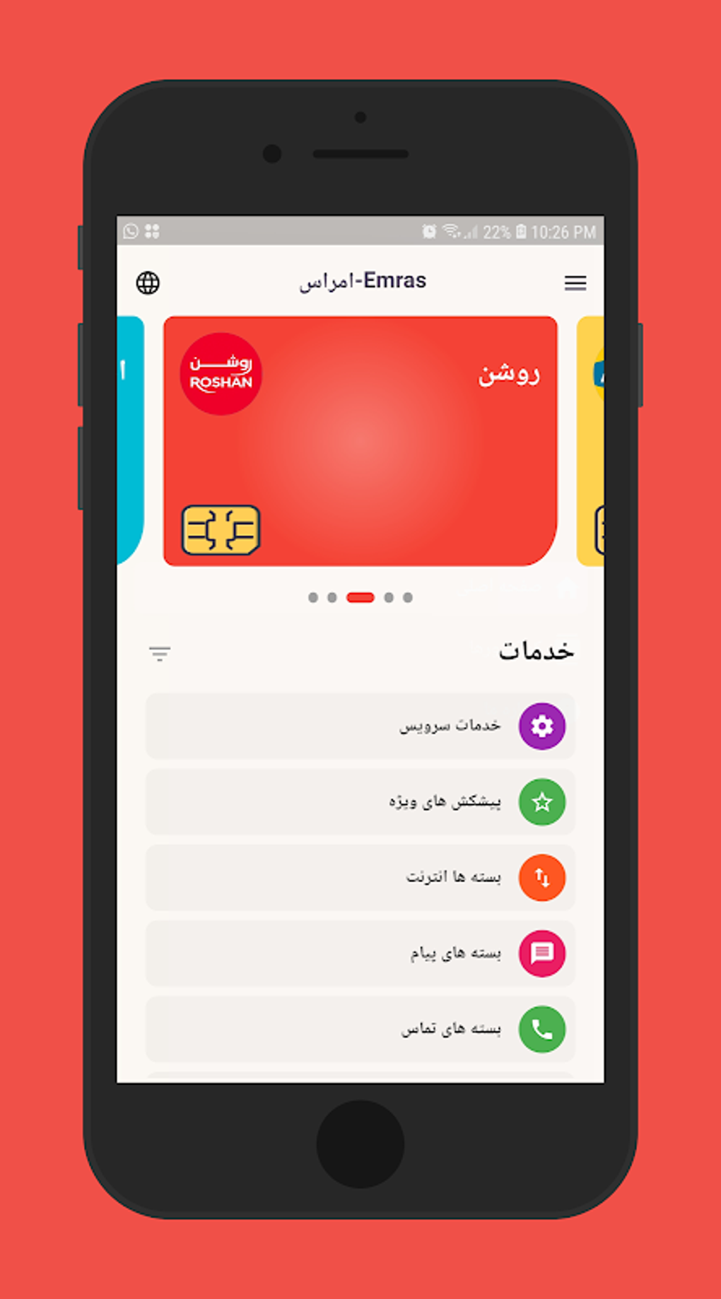 Emras | امراس APK for Android - Download