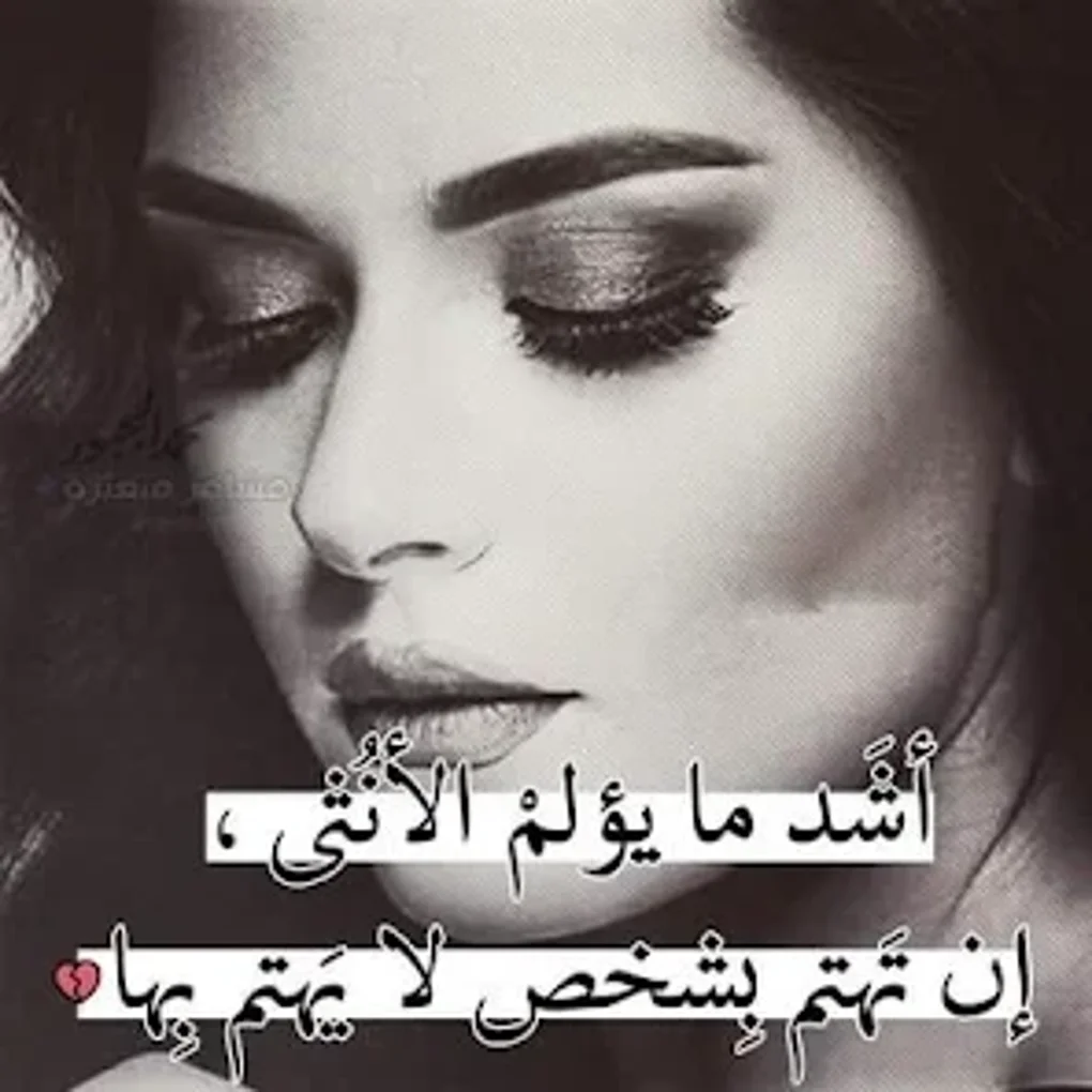 كبرياء أنثى for Android - Download