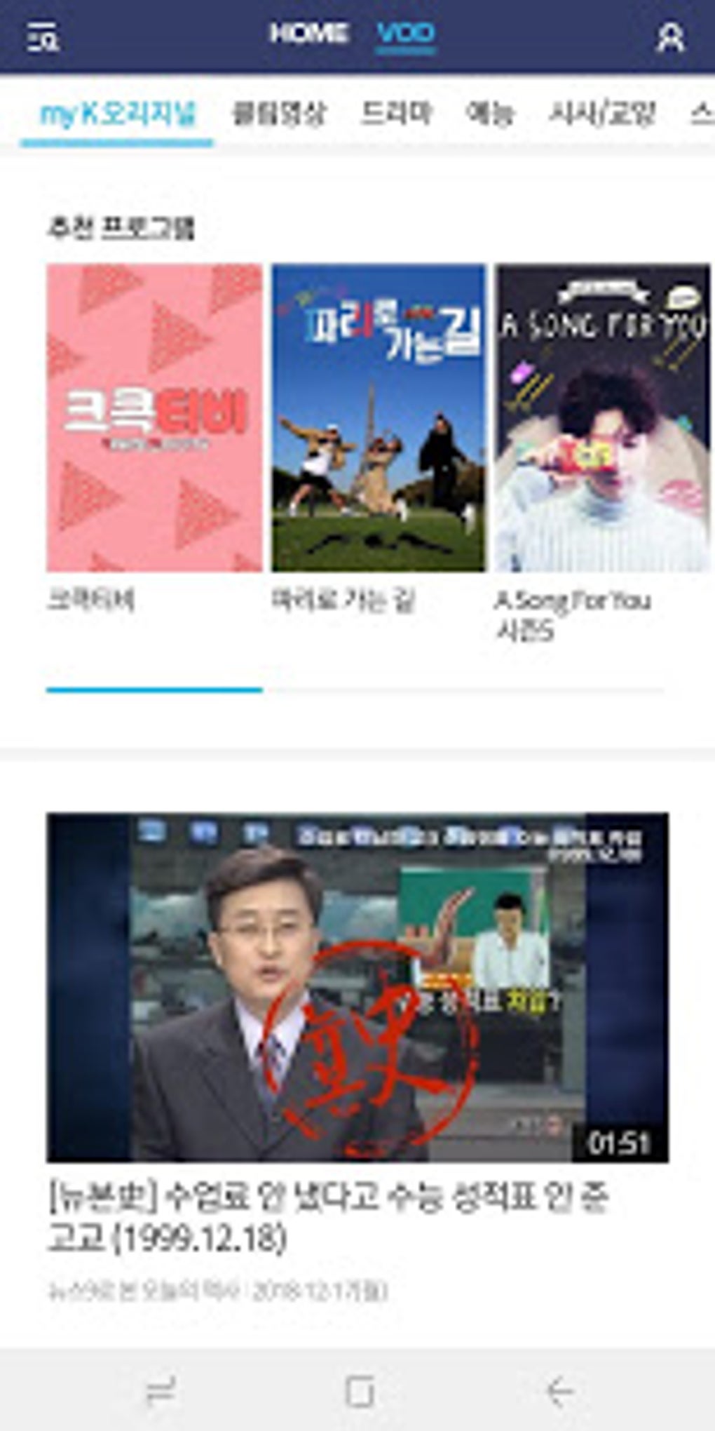 Android 용 KBS my K APK - 다운로드