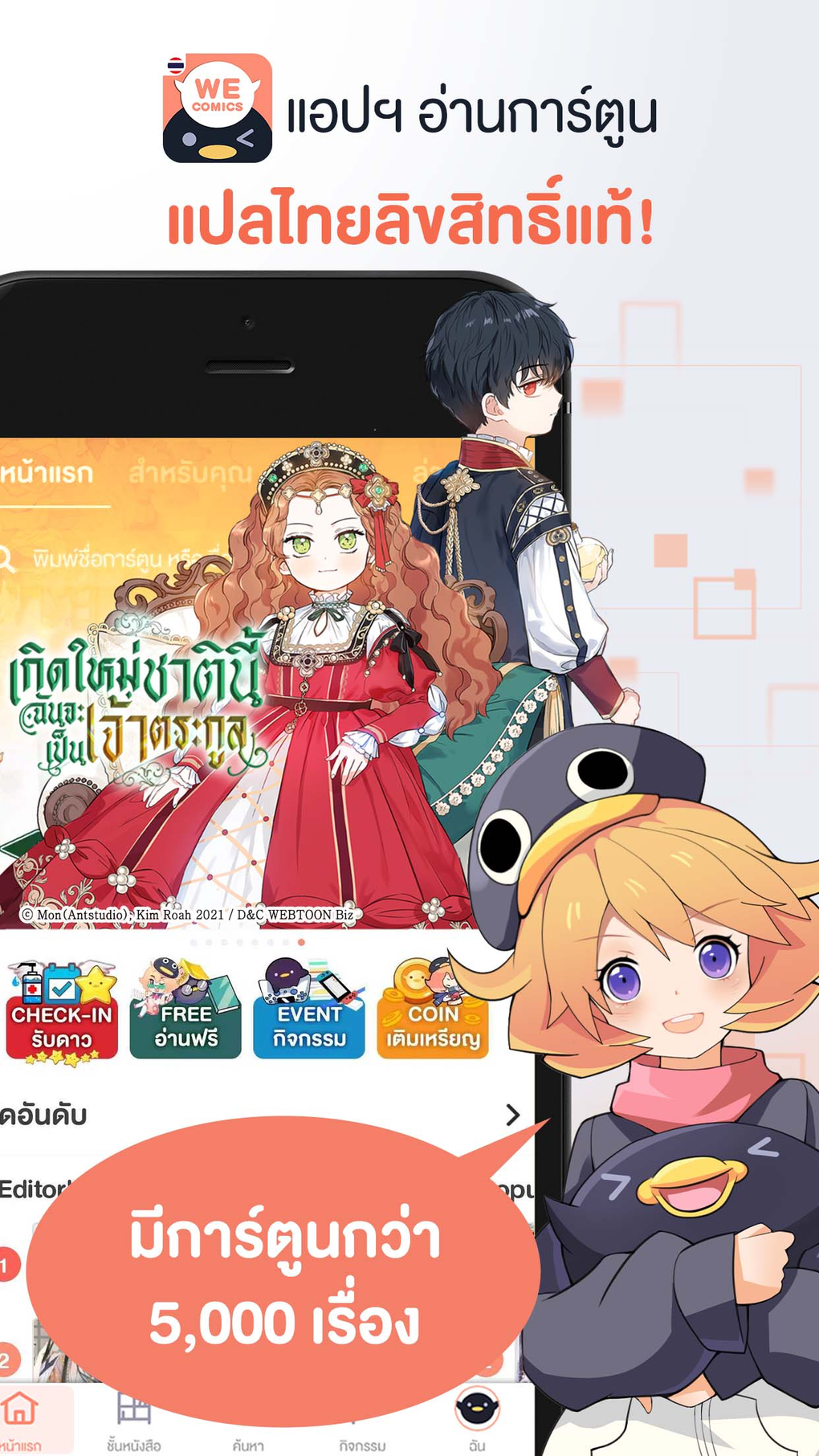 WeComics TH: Webtoon для iPhone — Скачать