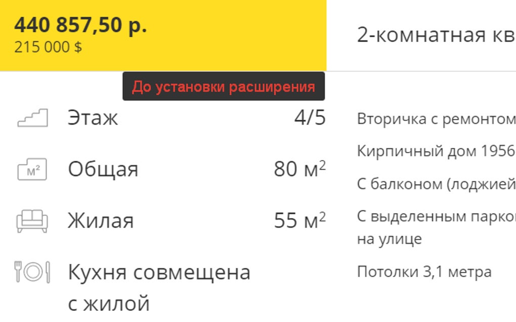 Onliner.by - цена за м/кв para Google Chrome - Extensión Descargar