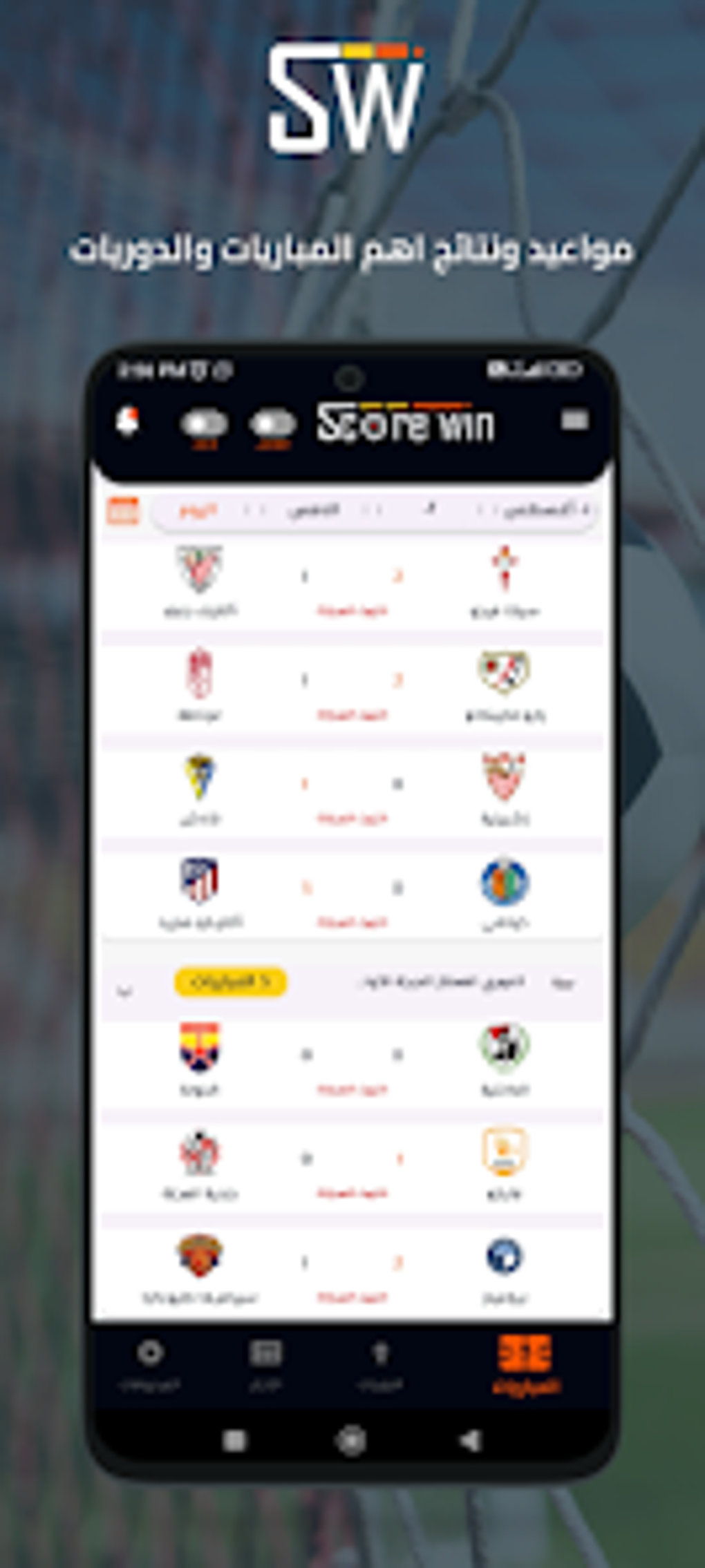 Android 용 score win -مباريات اليوم مباشر - 다운로드