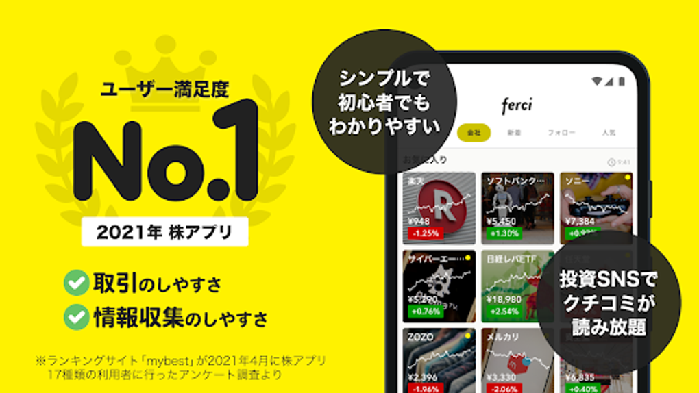 ferci 株価チャート1株からの株式投資アプリ for Android - Download