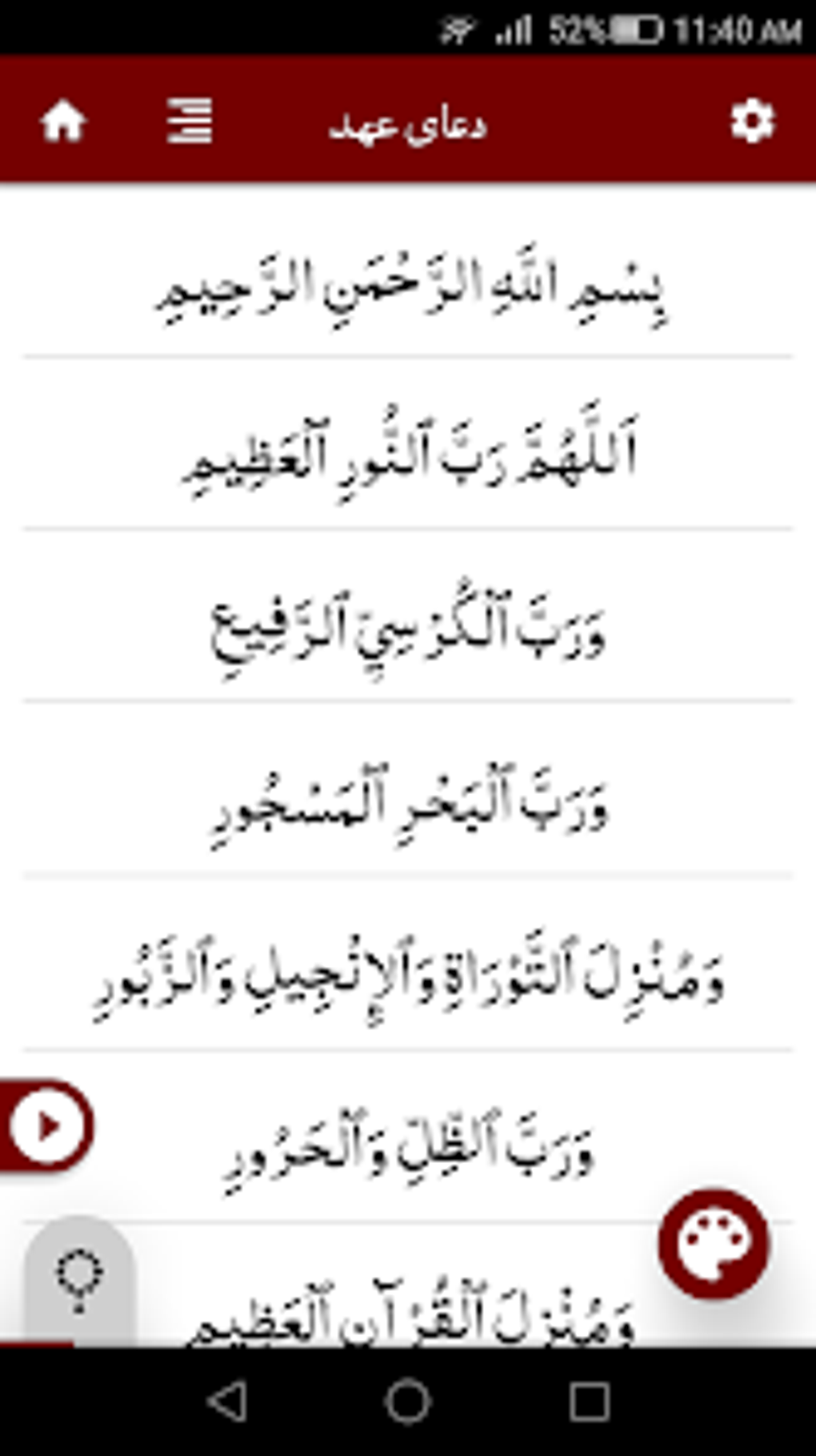 Dua e Ahad دعای عهد สำหรับ Android - ดาวน์โหลด