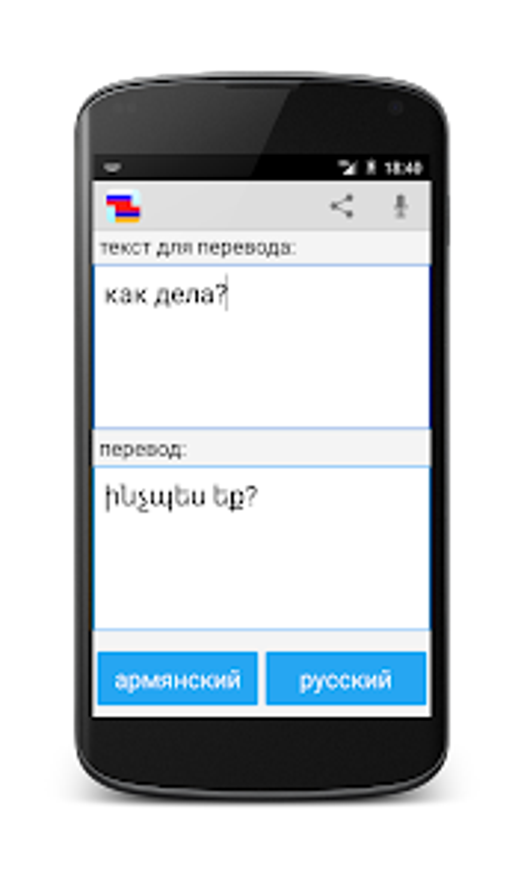 Russian Armenian Translator for Android - Download