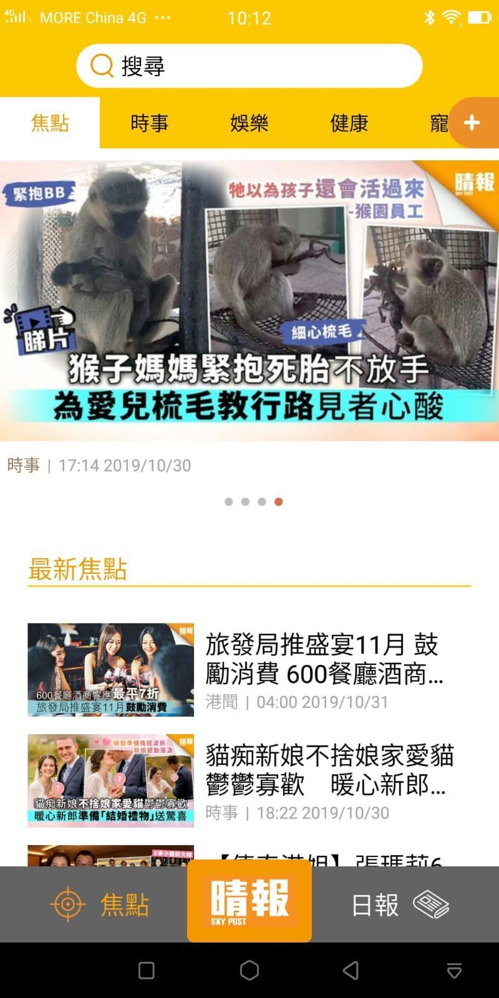 晴報SkyPost 文字版 para Android - Descargar